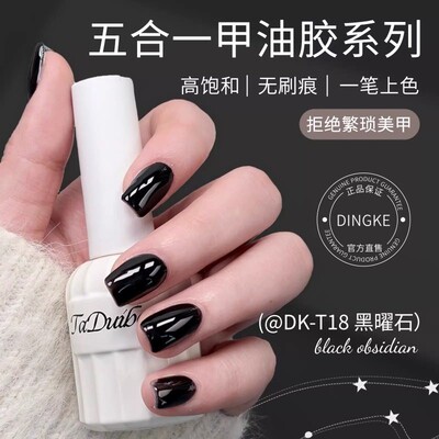 猫眼甲油胶黑色五合一免底胶封层胶美甲店专用秋冬百搭显白小亮片