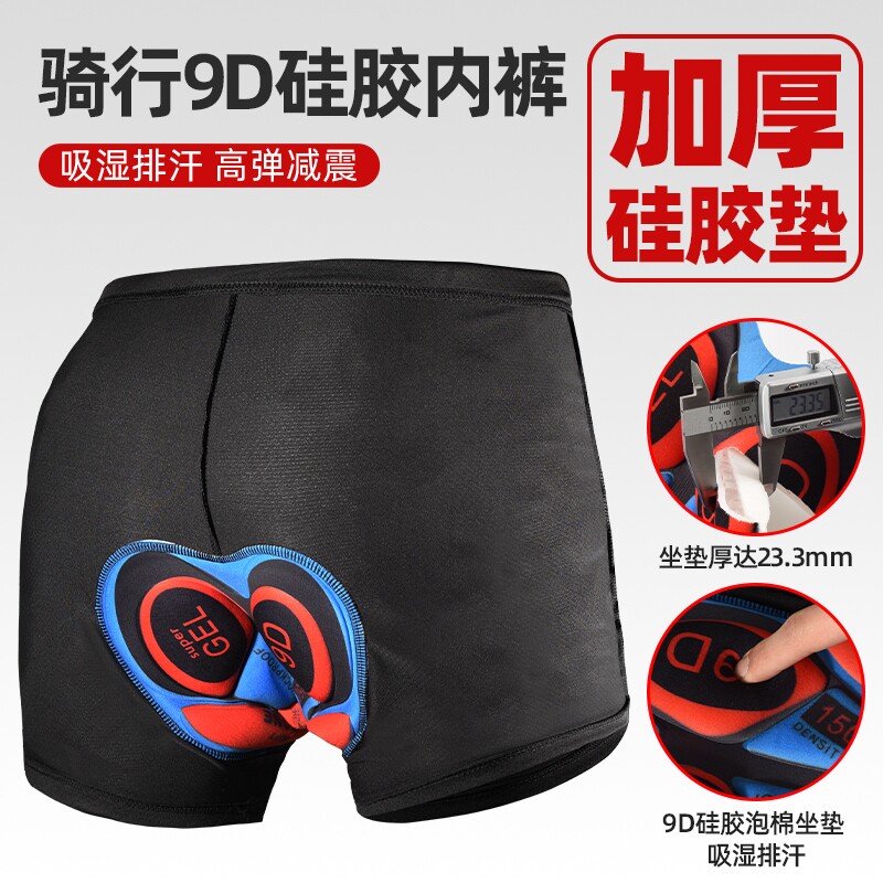 四季通用自行车装备升级版减震硅胶高弹骑行内裤透气速干男女通用