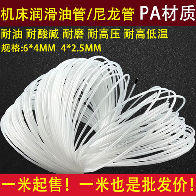 机床润专用4mm/6mm高压尼龙油管