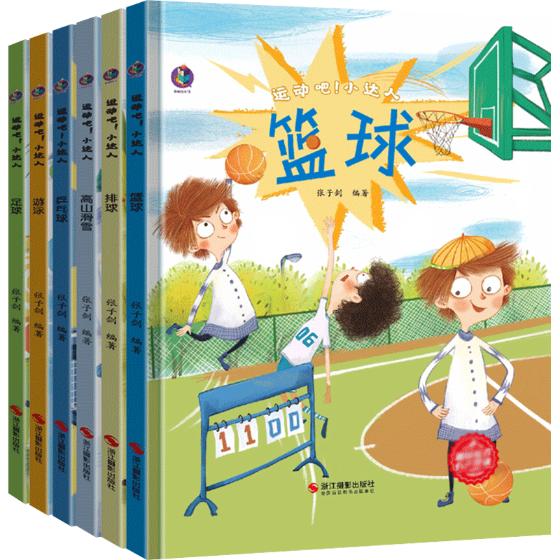 全套6册运动小达人关于绘本