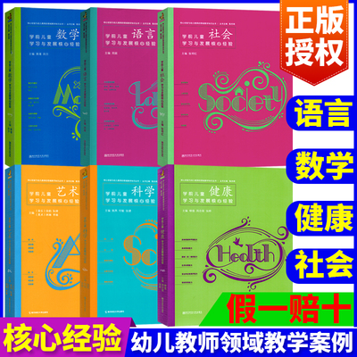 pck幼儿园学前健康语言社会