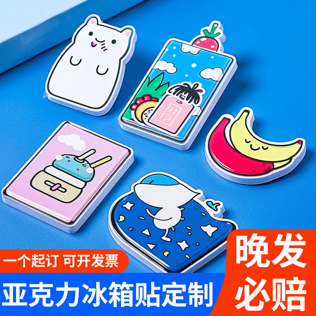 亚克力冰箱贴定制一个起订diy创意磁吸动漫周边情侣照片宠物
