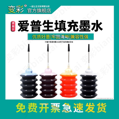 适用于连供填充墨盒通用墨水