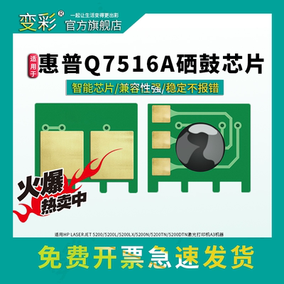 适用于惠普激光打印机硒鼓芯片