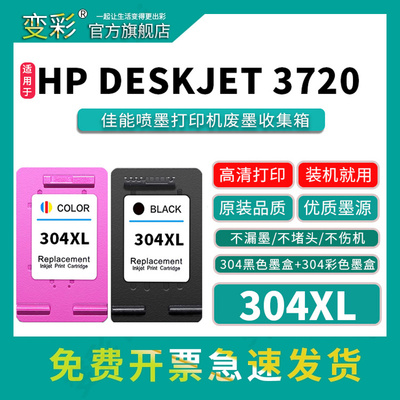 变彩304XL墨盒hp3720喷墨打印机
