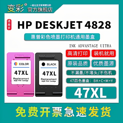 变彩47墨盒4828喷墨打印机