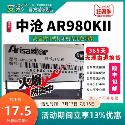 沧田中沧AR980KII针式打印机