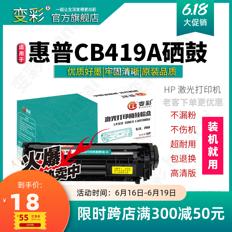 CB419A_淘宝天猫折扣_CB419A相关商品大全价格图片搜索赛选_综合排行榜-虎窝淘