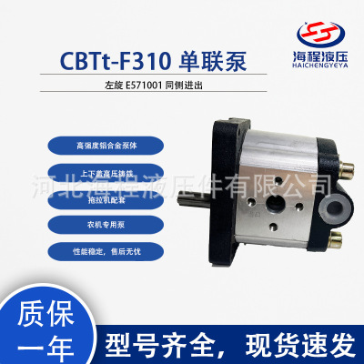 CBTt-F310F左旋E57同侧