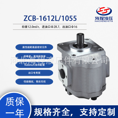ZCB-1612L/1055液压泵适