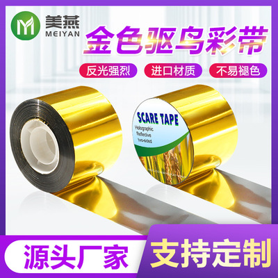 金色驱鸟彩带金色彩带防鸟带七彩