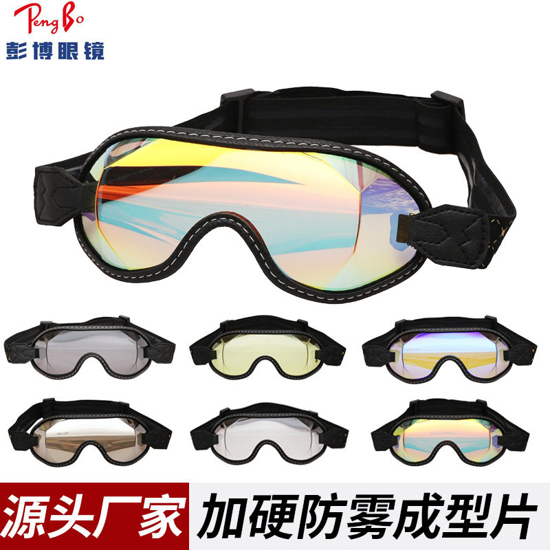 定制男女摩托车防风镜 加厚UV400防紫外线防雾高空跳伞骑马术眼镜