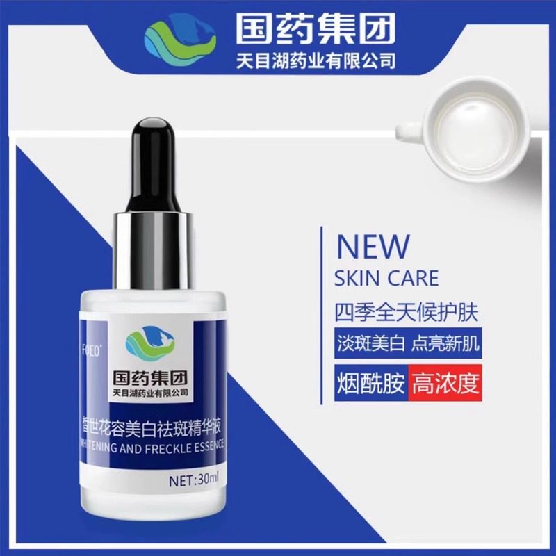 【现货速发】国药集团天目湖药业FOEO皙世花容美白祛斑精华液正品_虎窝淘