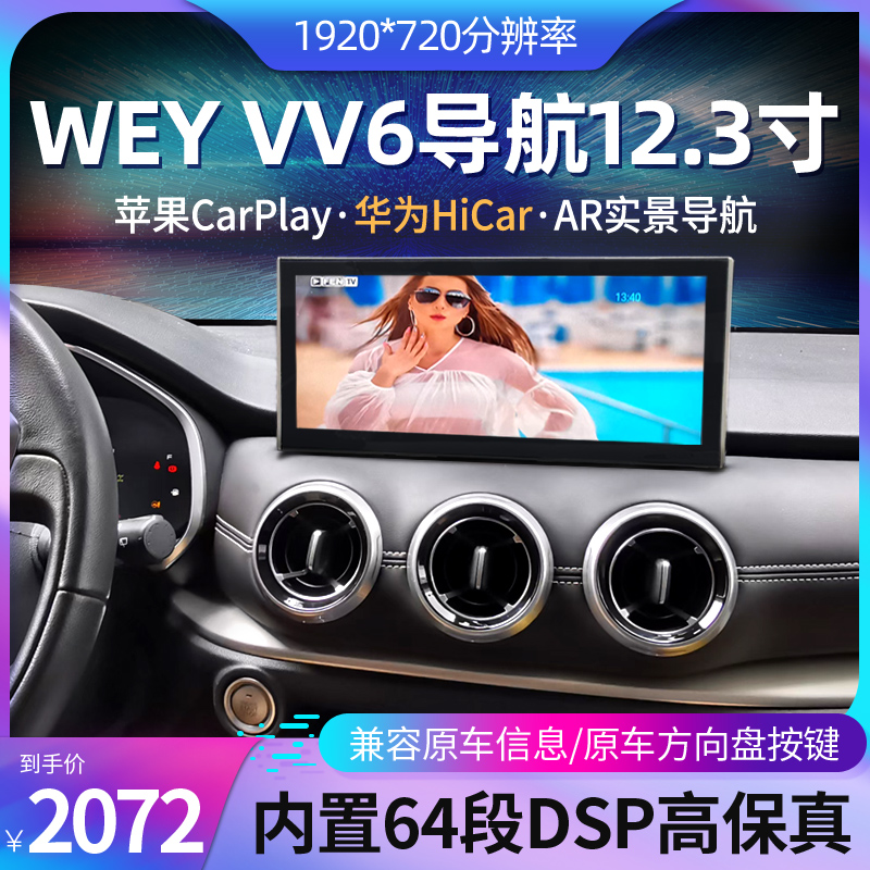 适用长城VV7金刚炮VV6魏派P8VV5中控大屏航导航安卓无线carplay_虎窝淘