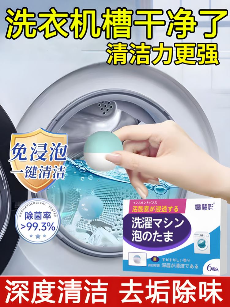 【买3送2】洗衣机槽清洁泡泡球丸净滚筒专用消毒泡腾片污渍除垢神