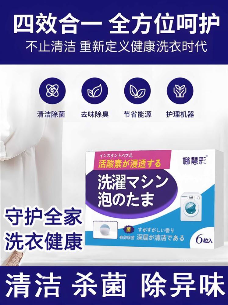 【买3送2】洗衣机槽清洁泡泡球丸净滚筒专用消毒泡腾片污渍除垢神
