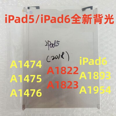 适用iPad5/6代背光A1474 A1475 A1822 A1823 A1893 A1954全新背光