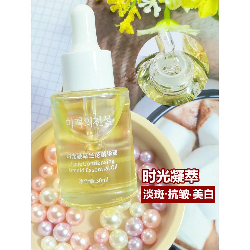 时光凝萃兰花精华油小分子植物面部亮白美容露淡斑紧致护肤