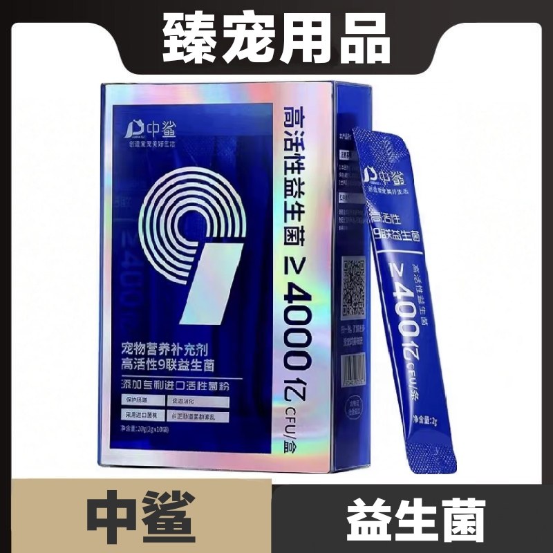 中鲨益生菌高活性9联猫狗宠物营养补充剂肠道呵护日常保健