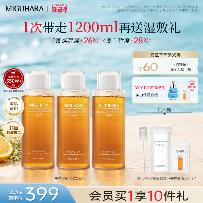 【囤货更划算】咪咕哈啦湿敷水爽肤水去黄提亮美白淡斑保湿补水