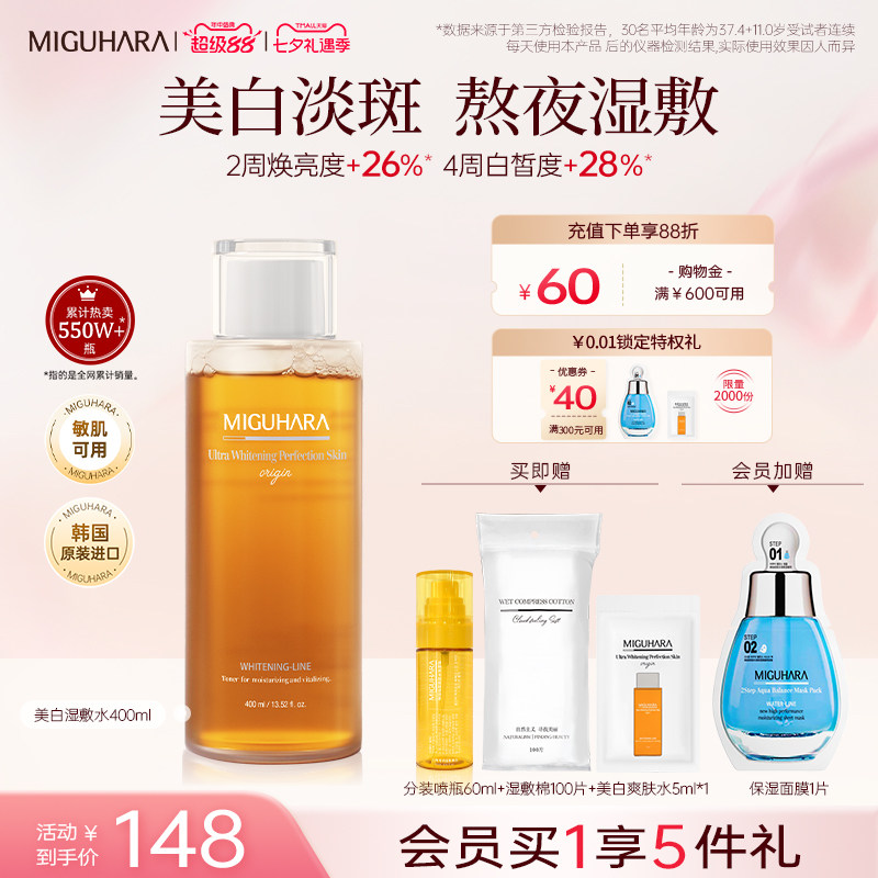 【店铺热销】咪咕哈啦湿敷水美白亮肤爽肤水保湿提亮去黄大容量