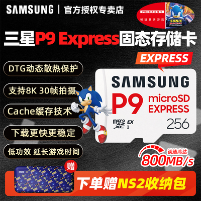 三星固态存内存卡适配Switch2代