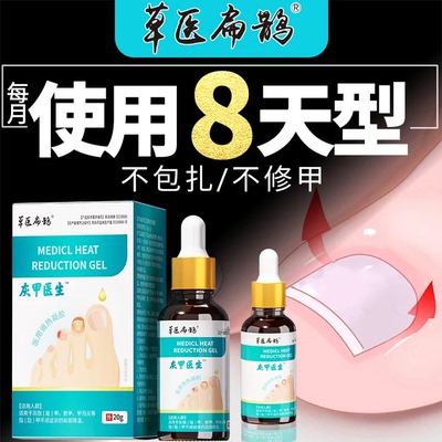 草医扁鹊医用灰指甲特效专用抑菌凝胶真菌感染治根正品官方旗舰店