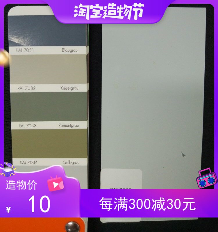 ral7032和7035差距,ral7035,ral7032_大山谷图库