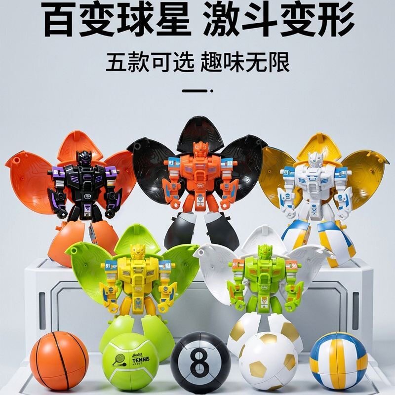 篮球台球变形机器人排球网球变身机甲男玩具教育培训机构兑换礼品