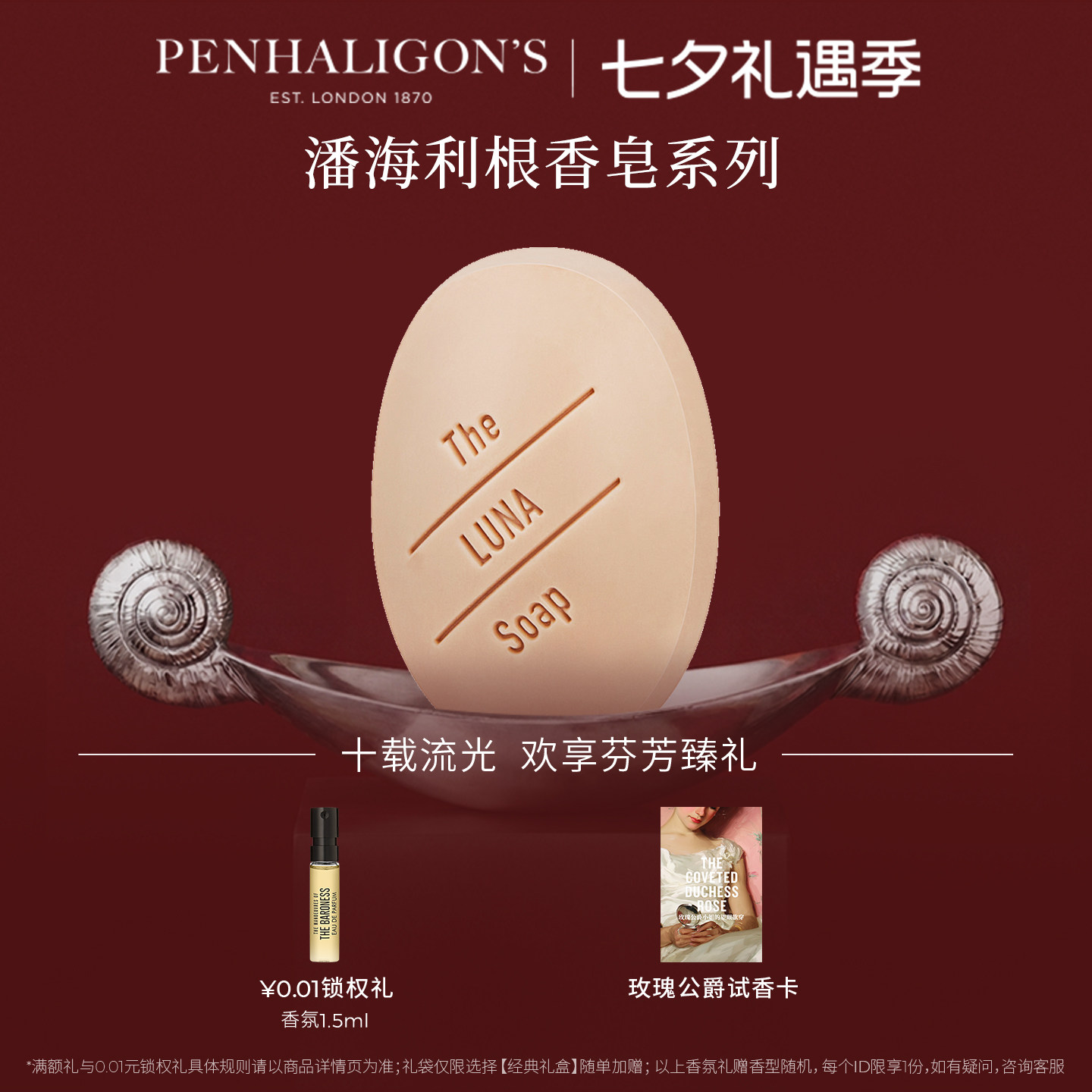 【官方正品】潘海利根香皂系列150g月亮女神牧羊人手工皂清洁