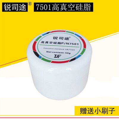 锐司途7501高真空硅脂真空脂玻璃活塞导轨润滑脂防水密封油脂包邮