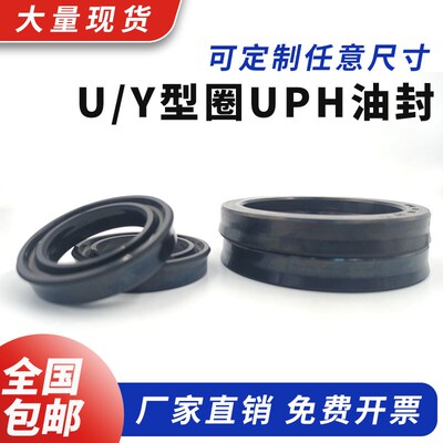 UPH油封U/Y型油缸密封圈28/30/31.5/35*43/45/46.5/50*10