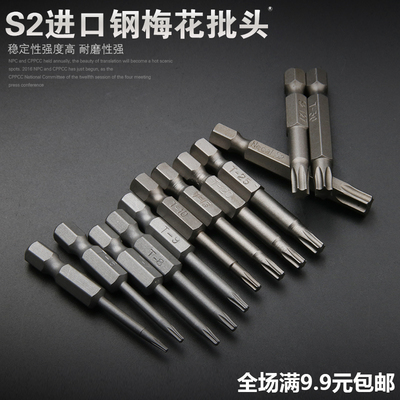 梅花批头带磁电钻电动螺丝刀起子头气动风批头改锥批咀