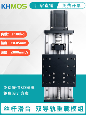 KHMOS线性模组直线导轨滑台HMS150重载双导轨数控丝杆滑台模组