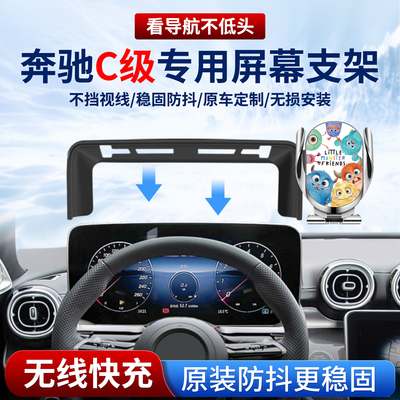 专用【奔驰C级】车载手机支架