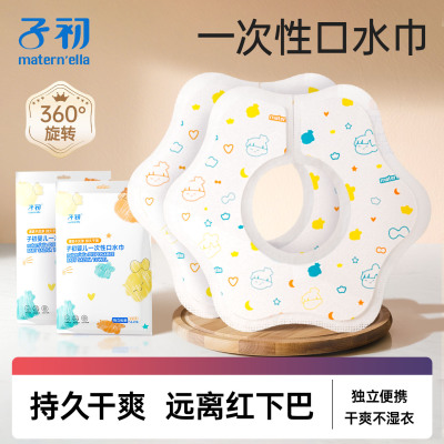 子初一次性口水巾16片