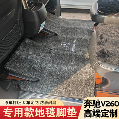奔驰v260/260L/v300脚垫地毯