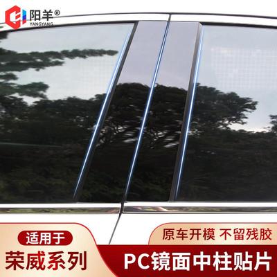 适用荣威RX5/RX3/350/360/550/750/RX8/W5/I5I6MAX改装车窗饰条中