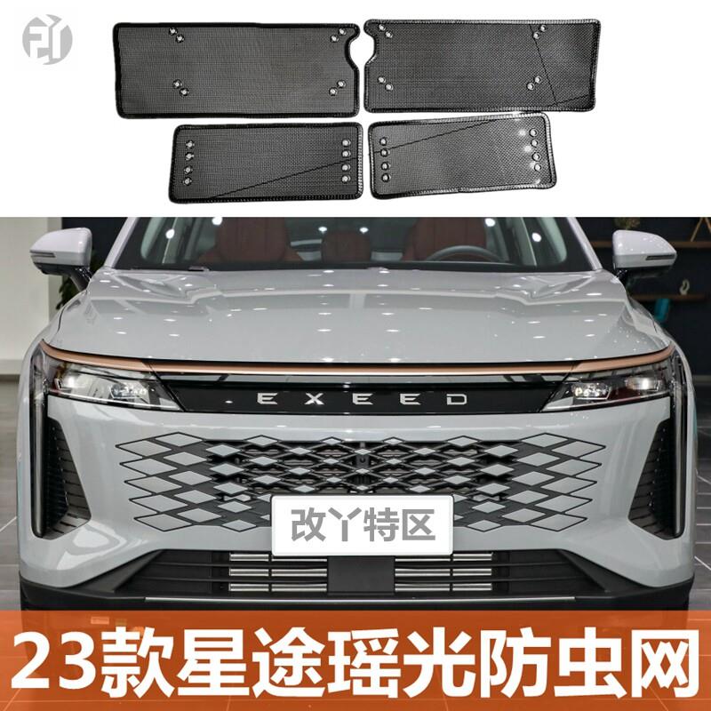 适用于23款星途瑶光水箱防虫网瑶光专用汽车防护网中网蚊虫保护罩