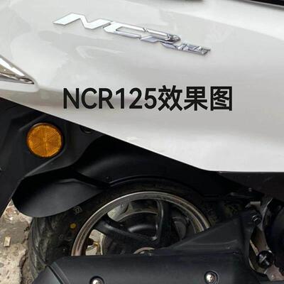 适用五羊本田SCR125喜鲨御鲨幻鲨迅鲨NCR125摩托车通用改装挡泥挡