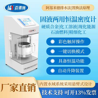 高精度固液两用恒温密度计橡胶塑料粉末冶金测试密度分析仪器224A