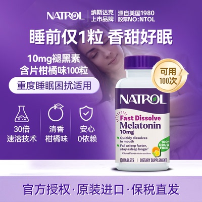 Natrol美国褪黑素10mg褪黑素安瓶助眠退黑素睡眠片速溶柑橘100片