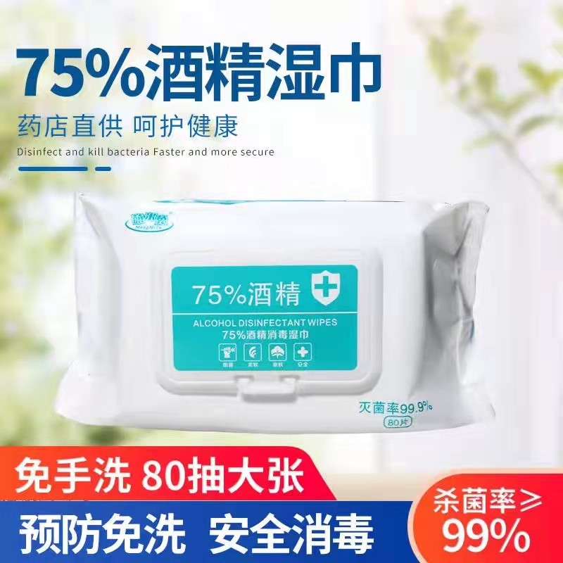 萌米兔75%酒精卫生湿巾杀菌消毒阻菌抑菌金黄色葡萄球菌大肠杆菌
