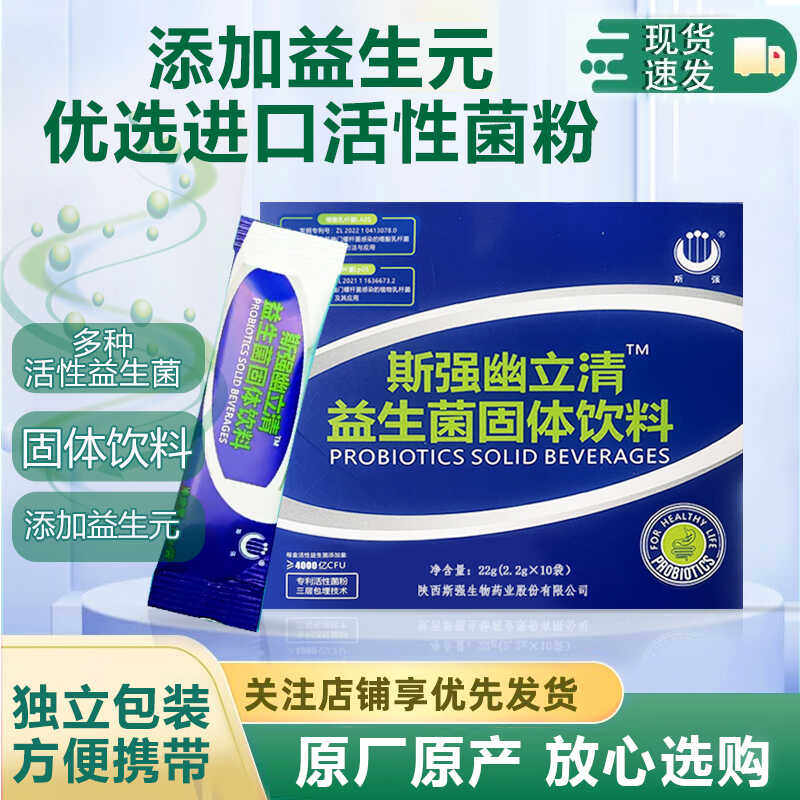 斯强幽立清益生菌固体饮料清幽专利菌株
