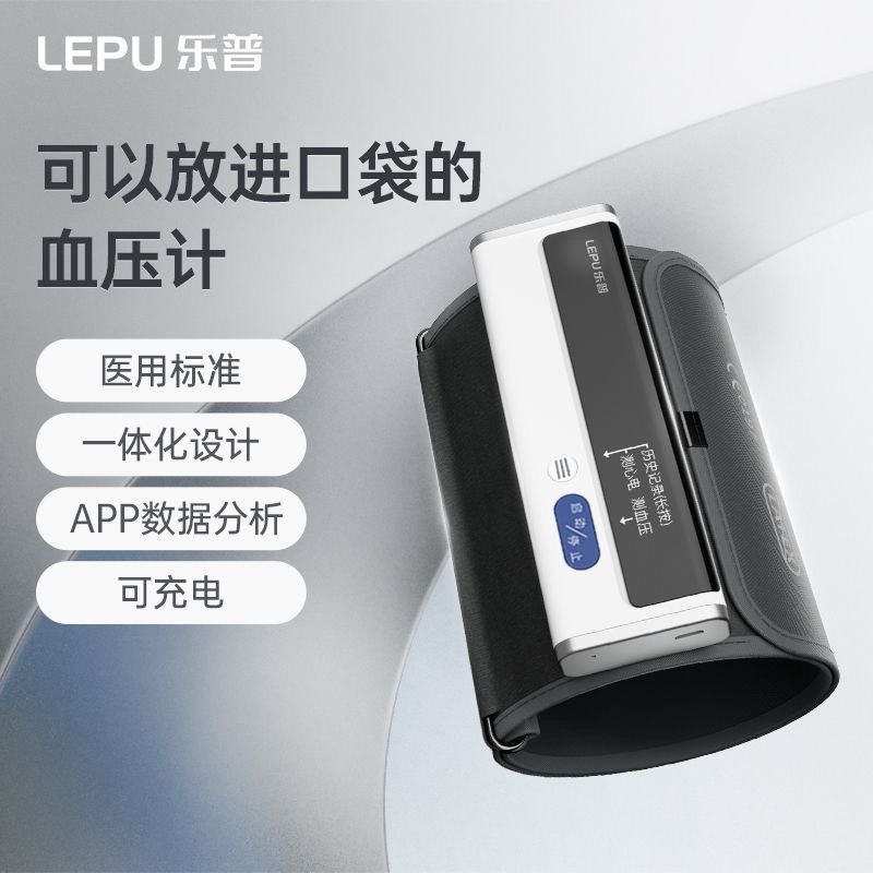 乐普智能血压计锂电蓝牙APP预警远程监测老人上臂式一体上市公司