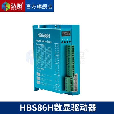 雕刻机数显混合伺服驱动器DMA860H/HBS86H高转速86步进马达驱动器