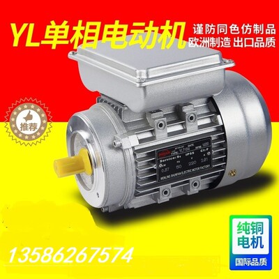 YL7124/34YY6324 250/370/550W家用电单相铜线电机220V铝壳1400转