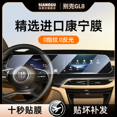 别克GL8陆尊PHEV中控导航钢化膜