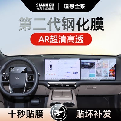 【N0.1】推荐！理想全系钢化膜