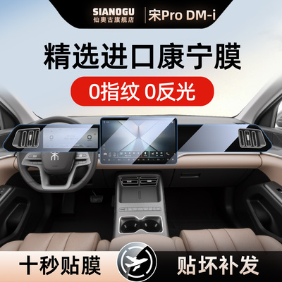【N0.1】比亚迪宋pro屏幕钢化膜